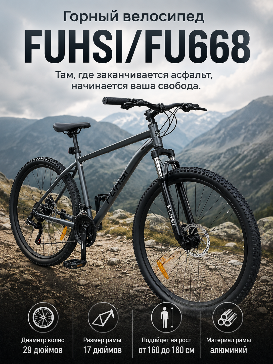 Горный велосипед BREND FUHSI ORIGINAL FU668, диаметр колес 29", 21 скорость, рама алюминий, серый