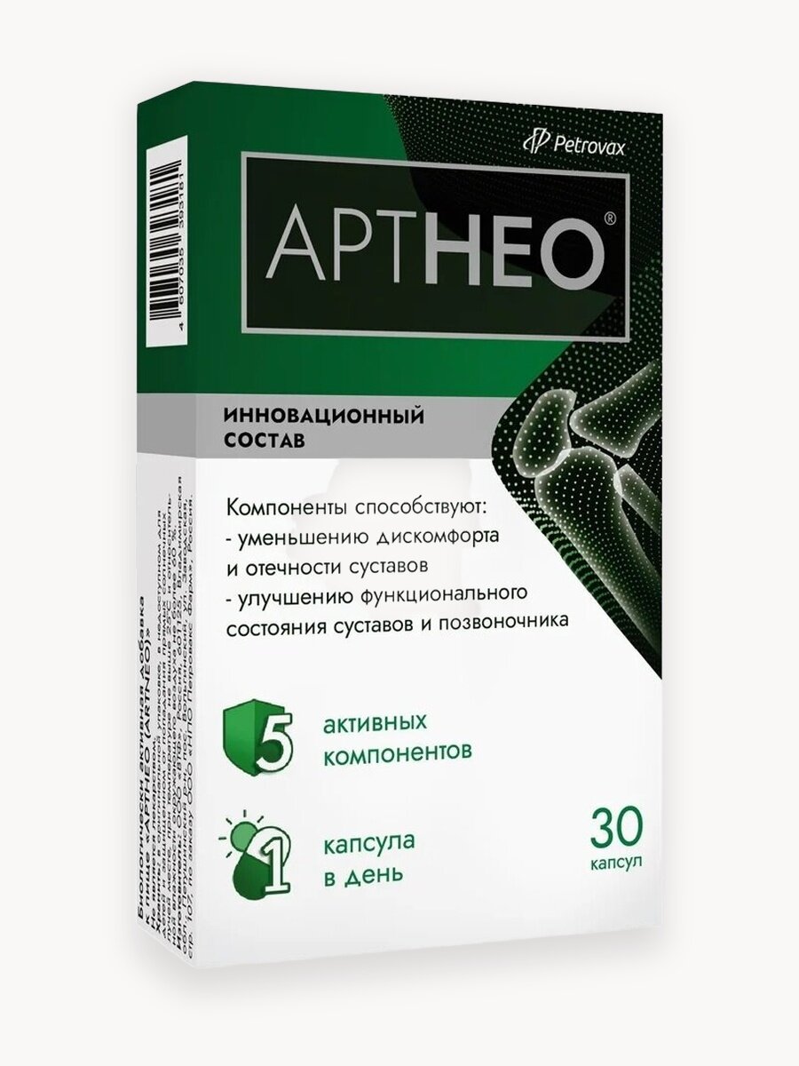 АртНео коллаген 2 типа для суставов, комплекс с мсм, экстрактом босвелии и витаминами D3 и C, капсулы, 30 шт