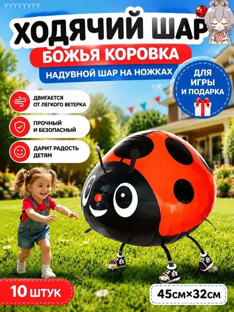 Воздушный шар из фольги ходячий Божья коровка красный