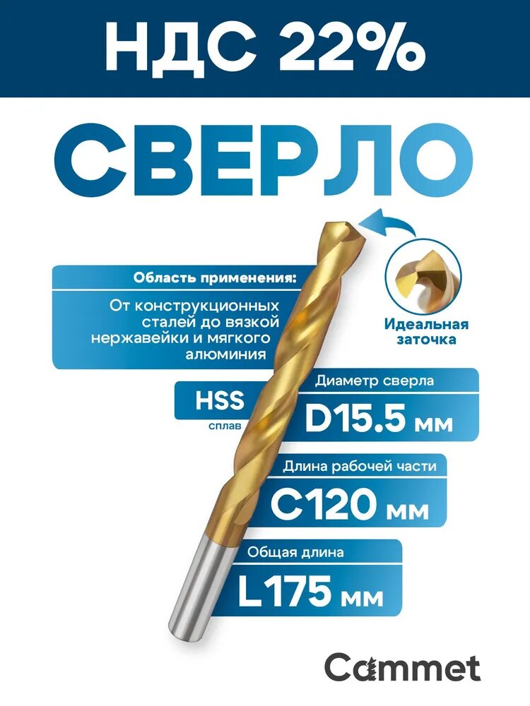 Сверло HSS SVD15.5*C120*L175-HSS по металлу монолитное для ЧПУ