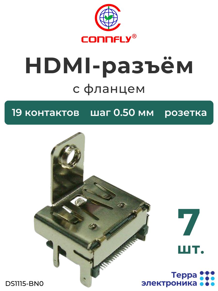 HDMI-разъём (7 шт.) с фланцем, розетка, 19 контактов, шаг 0.50 мм, CONNFLY DS1115-BN0