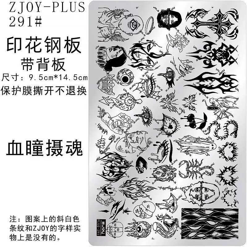 ZJOY-PIUS Стэнсил для маникюра 'Кровавый взгляд' из стальной пластины