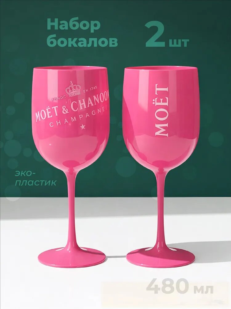 Бокалы для вина пластиковые Limpid Side, 480мл, набор 2шт, розовые
