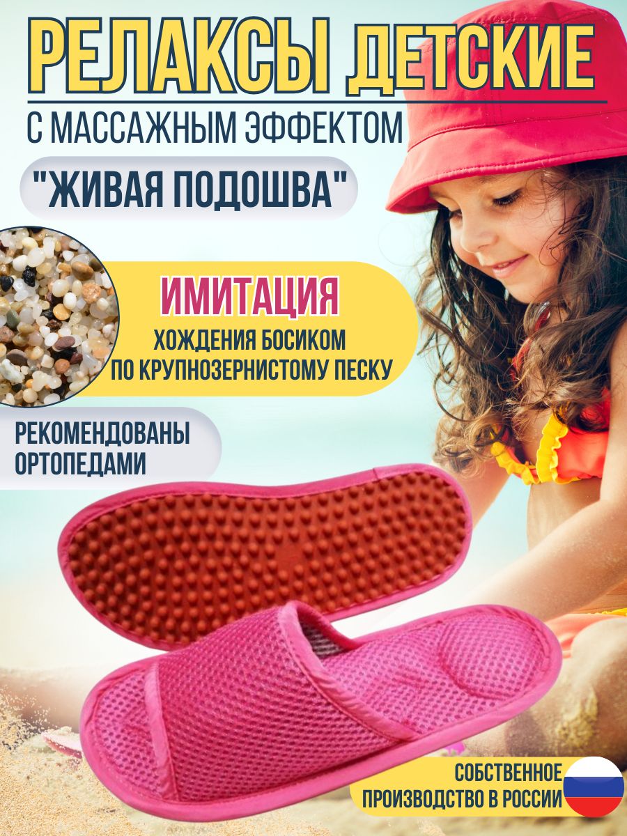 Детские массажные тапочки Релаксы