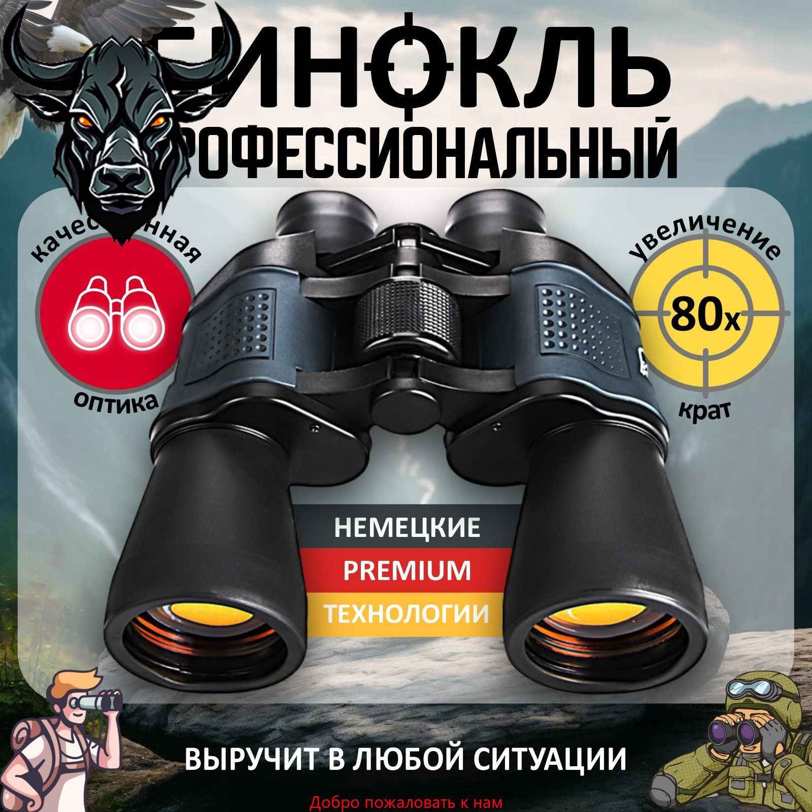 Бинокль Мощный, Профессиональный, Туристический, Охотничий.