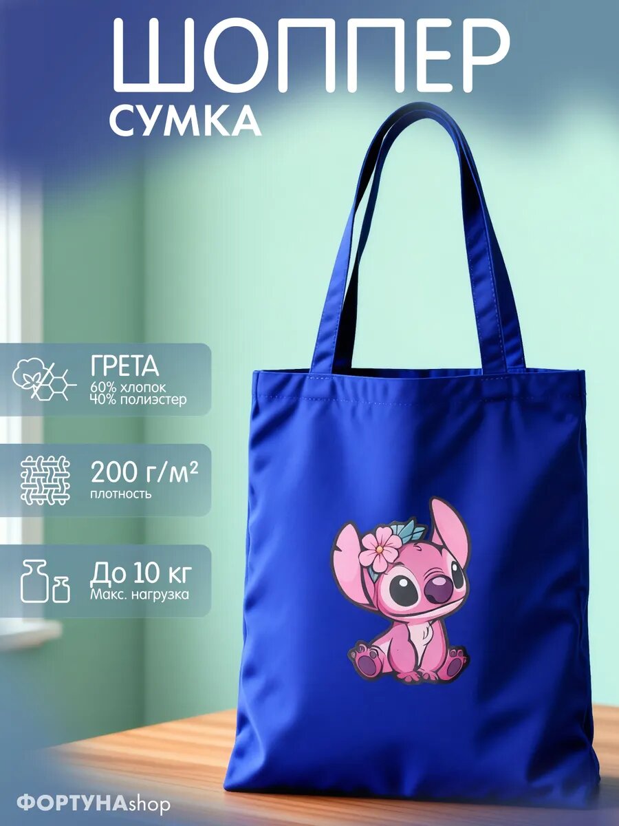 Сумка шоппер