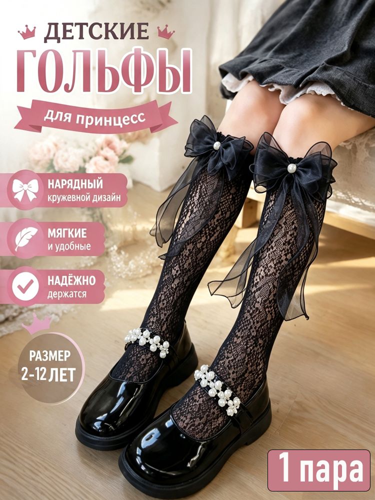 Гольфы Базовая коллекция