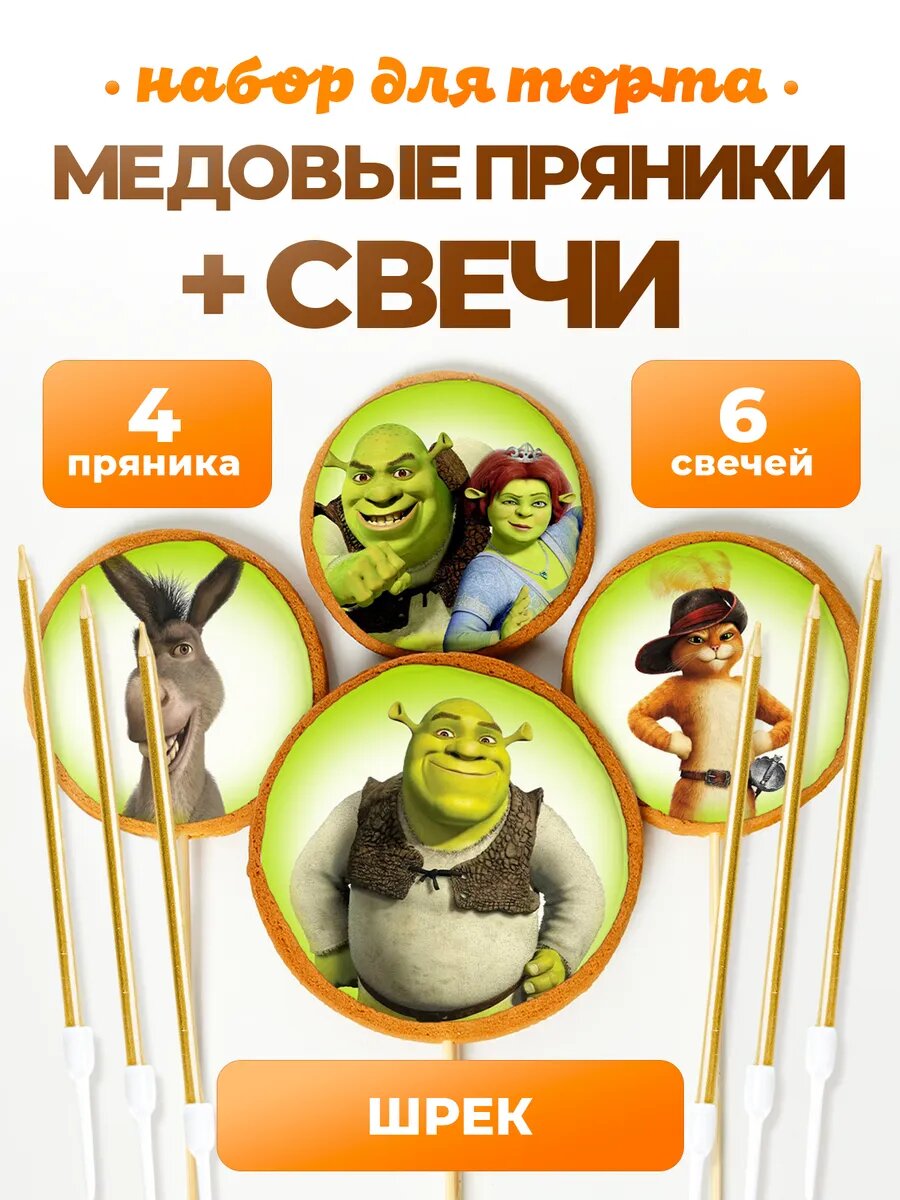 Свечи для торта Шрек