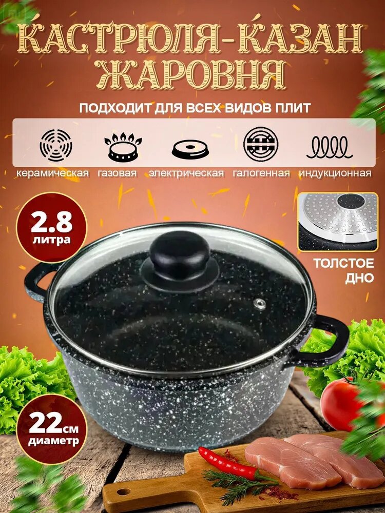 Кастрюля 22 см 2,8 л с крышкой 1 шт литой алюминий