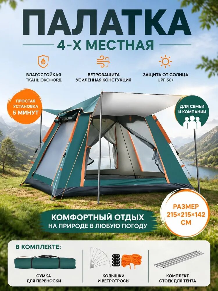 Палатка 3-местная