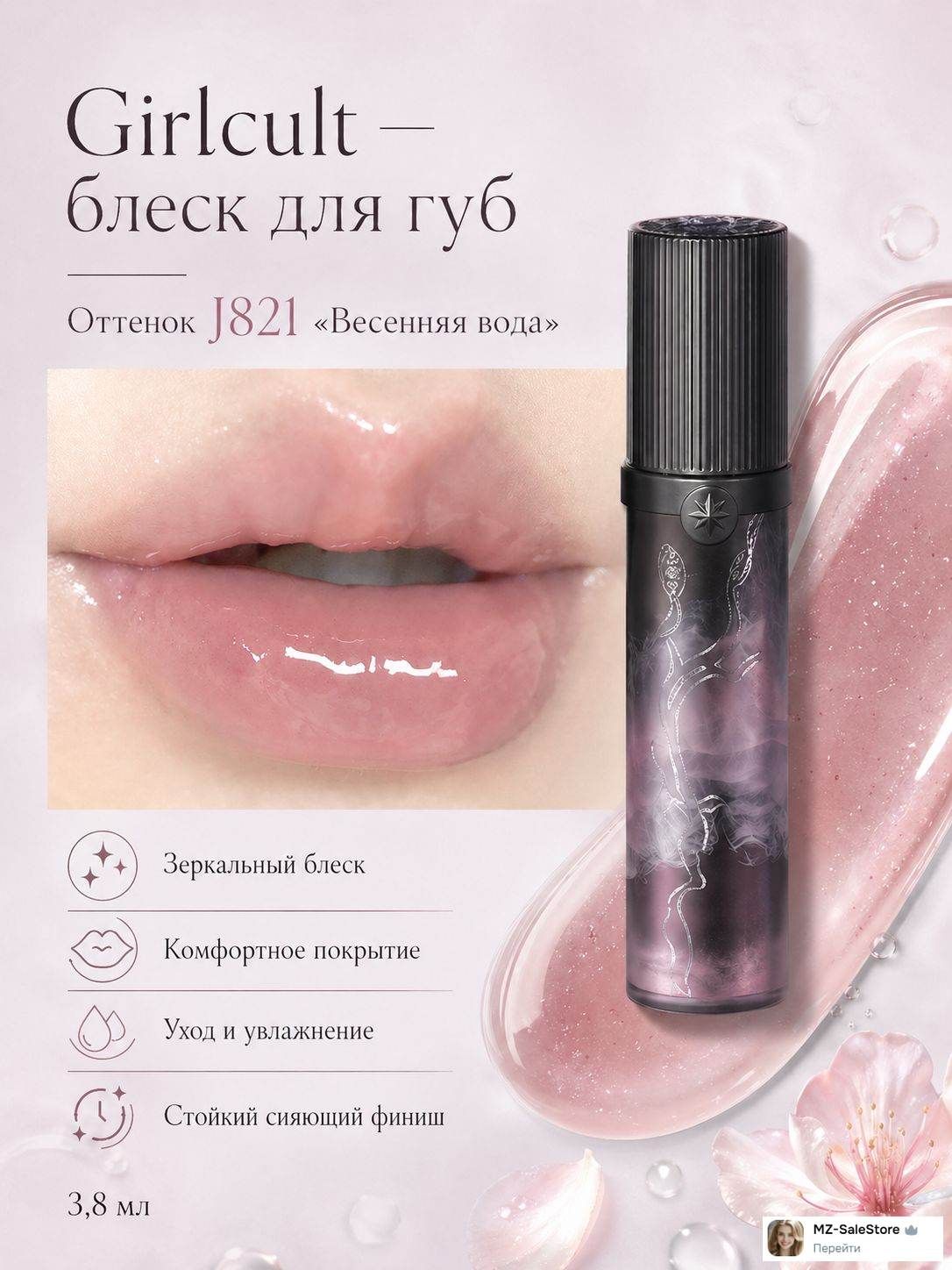Блеск для губ серии Girlcult