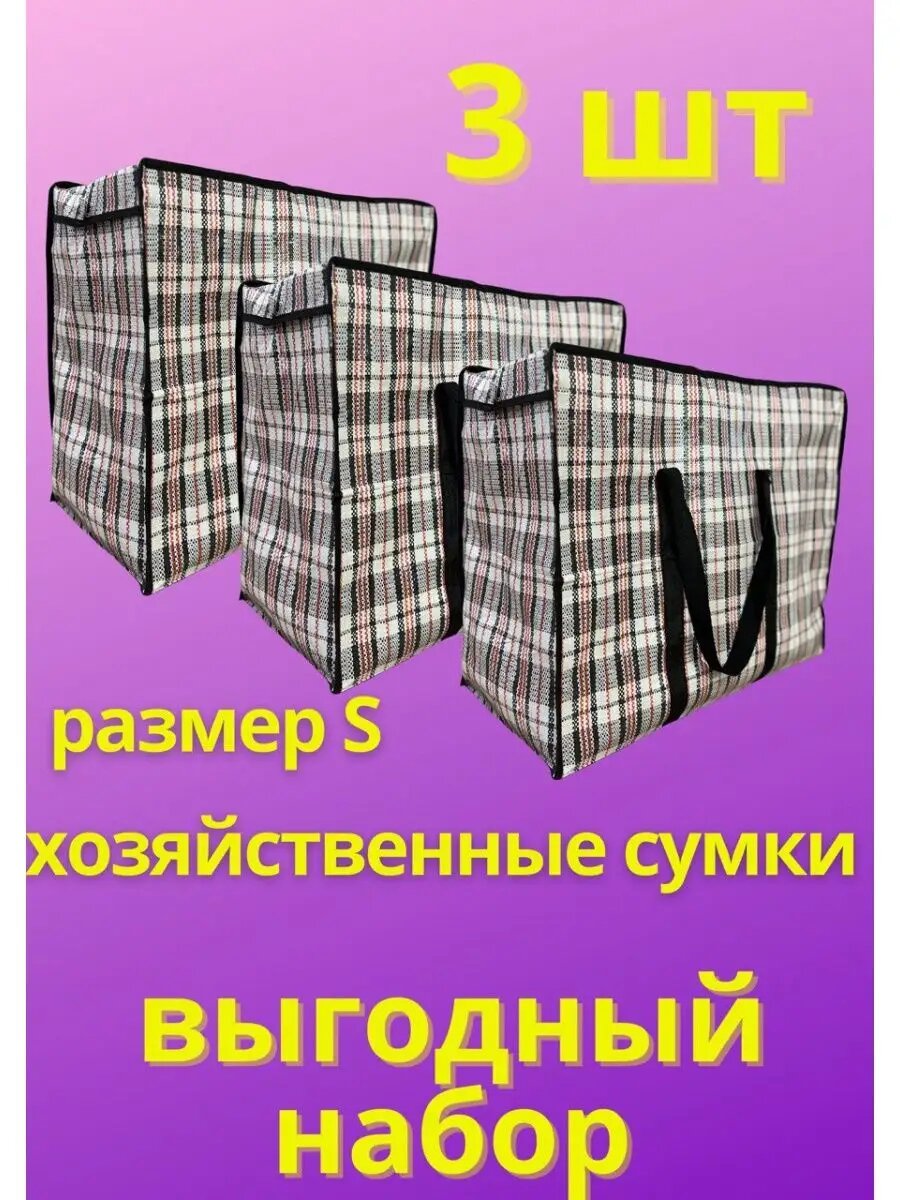 Сумка