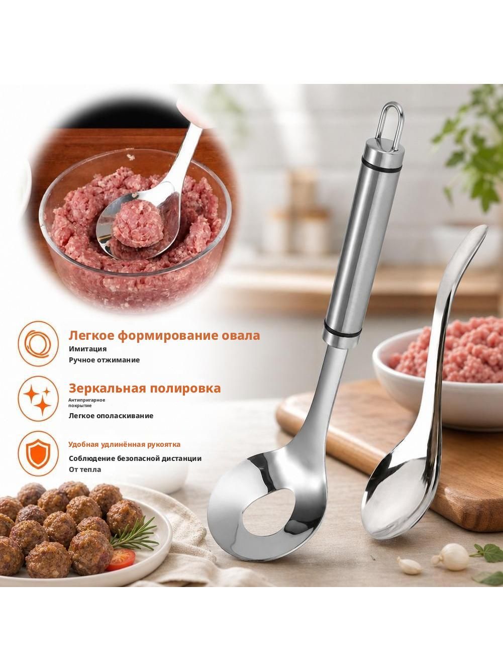 Ложка для фрикаделек из нержавеющей стали + вспомогательная ложка