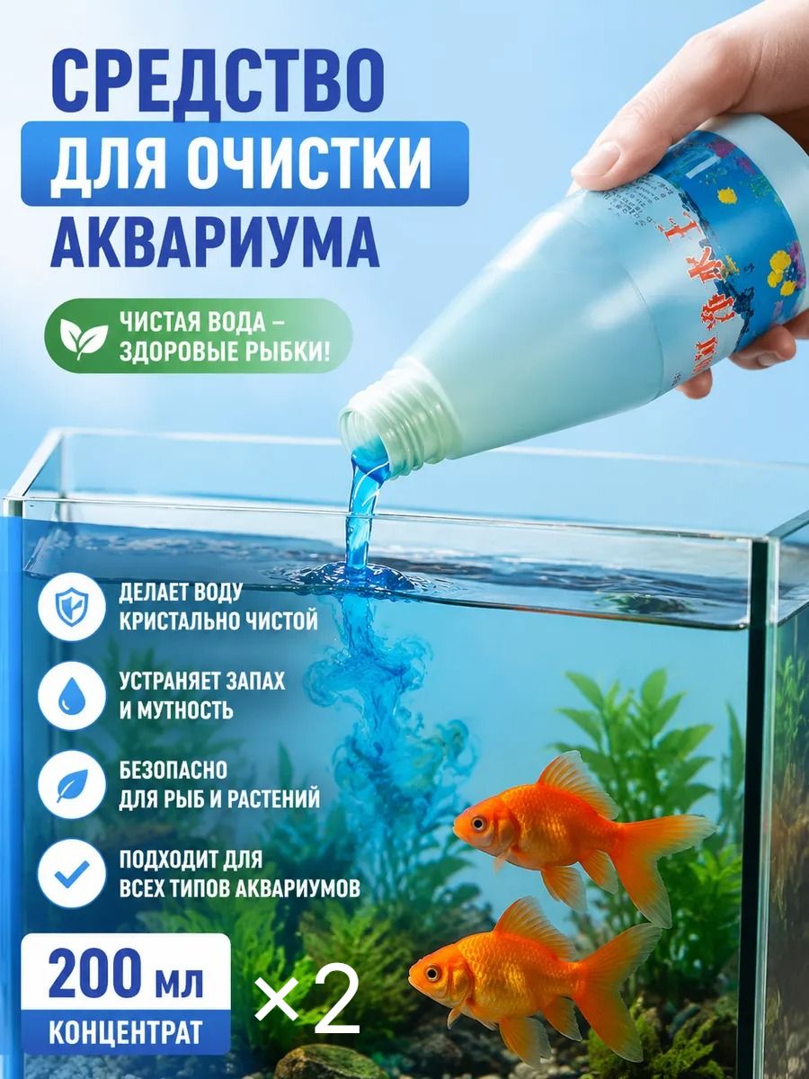 Аквариумный очиститель для удаления водорослевого порошка, чистка аквариума от зелени и водорослей, быстрое растворение для очистки воды,400 мл.