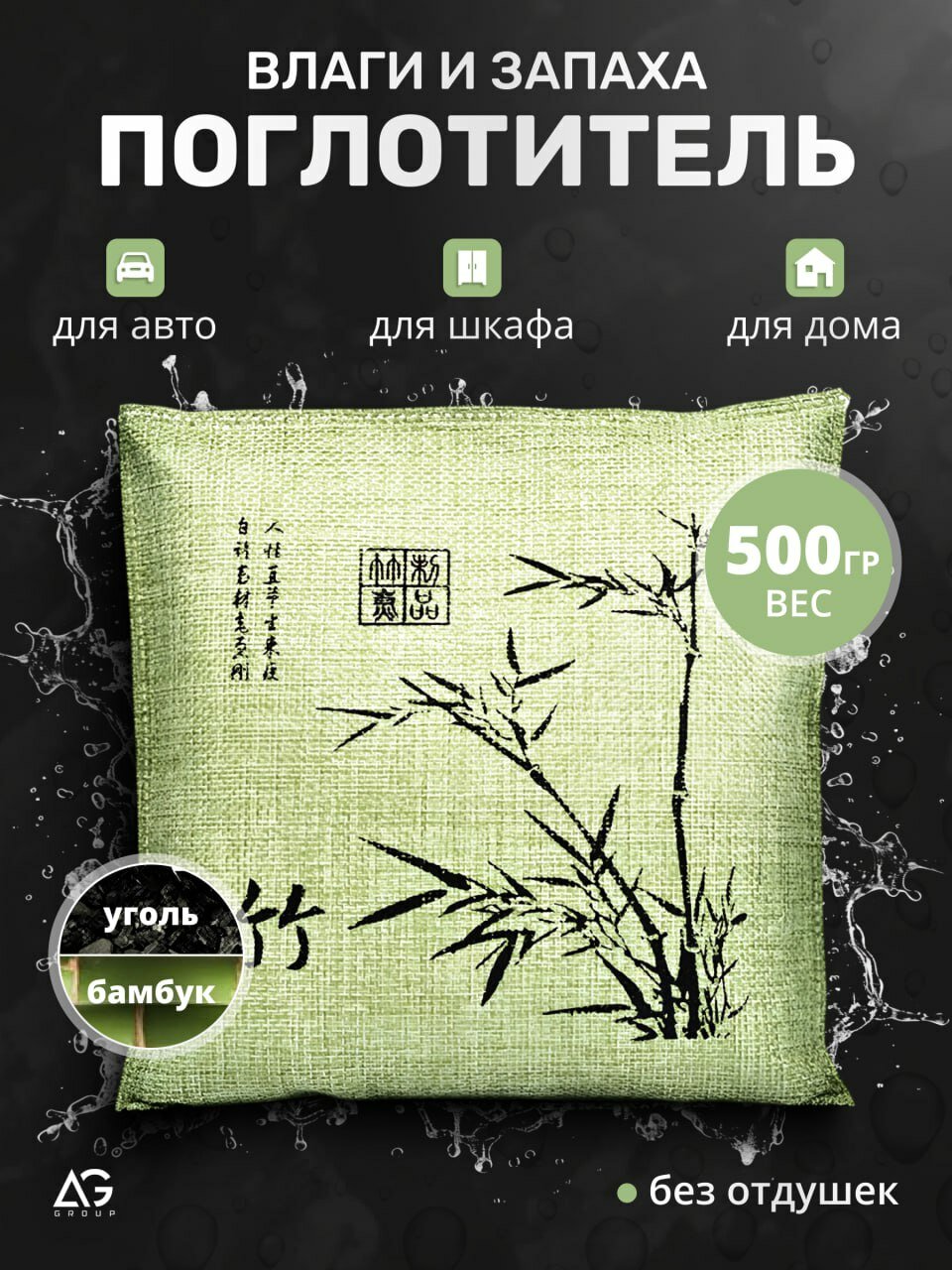 Средство от влаги и запаха для авто, дома, гардероба и т. д.