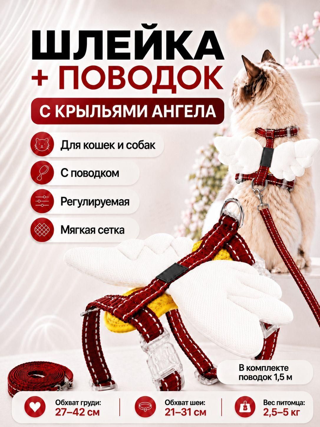Шлейка для собак мелких пород анатомическая, с поводком 1.5 метра Varibel размер M, Красный и белый