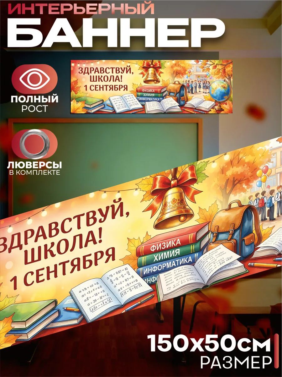 Баннер 1 сентября