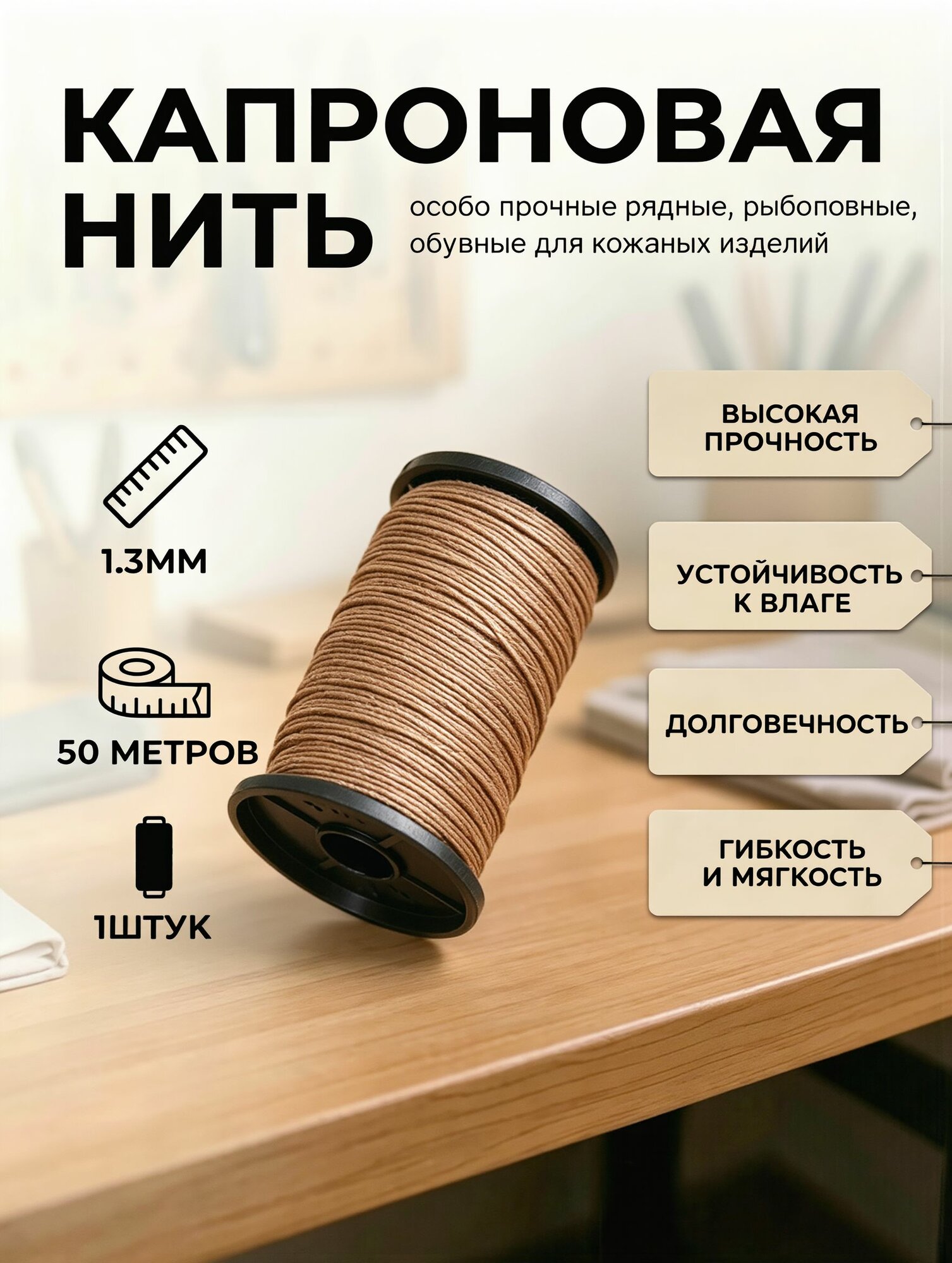 Высокопрочная капроновая нить универсального назначения, 50 м, для ремонта, рыбалки и бытовых нужд