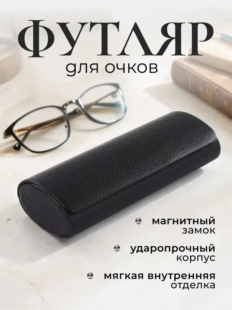 Футляр для очков мужской и женский, чехол для очков, на магните, жесткий, очечник, черный, 1 шт.