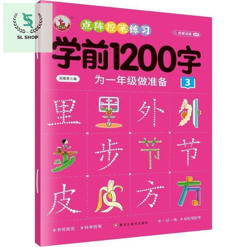 Китайский язык для детей: 600 / 1200 / 3000 3000 иероглифов. Прописи и обучение для детей 4-8 лет. Эффективное изучение к