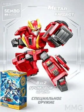 Конструктор SEMBO Метал Кардбот 3 Синие Молния Король скрытая фигурка из серии 2