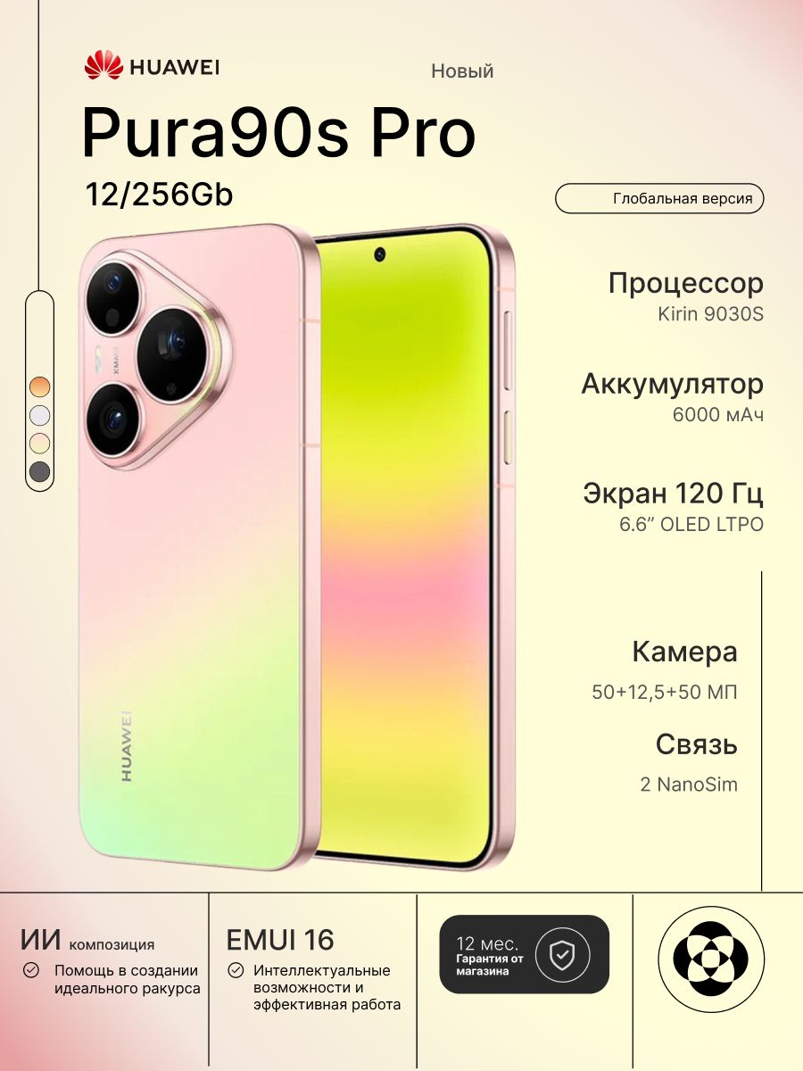 Смартфон Huawei Pura 90s Pro 12/256Gb, Guava Soda