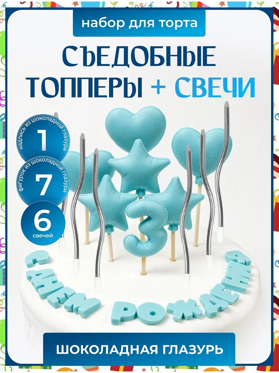 Топпер на торт 3 года