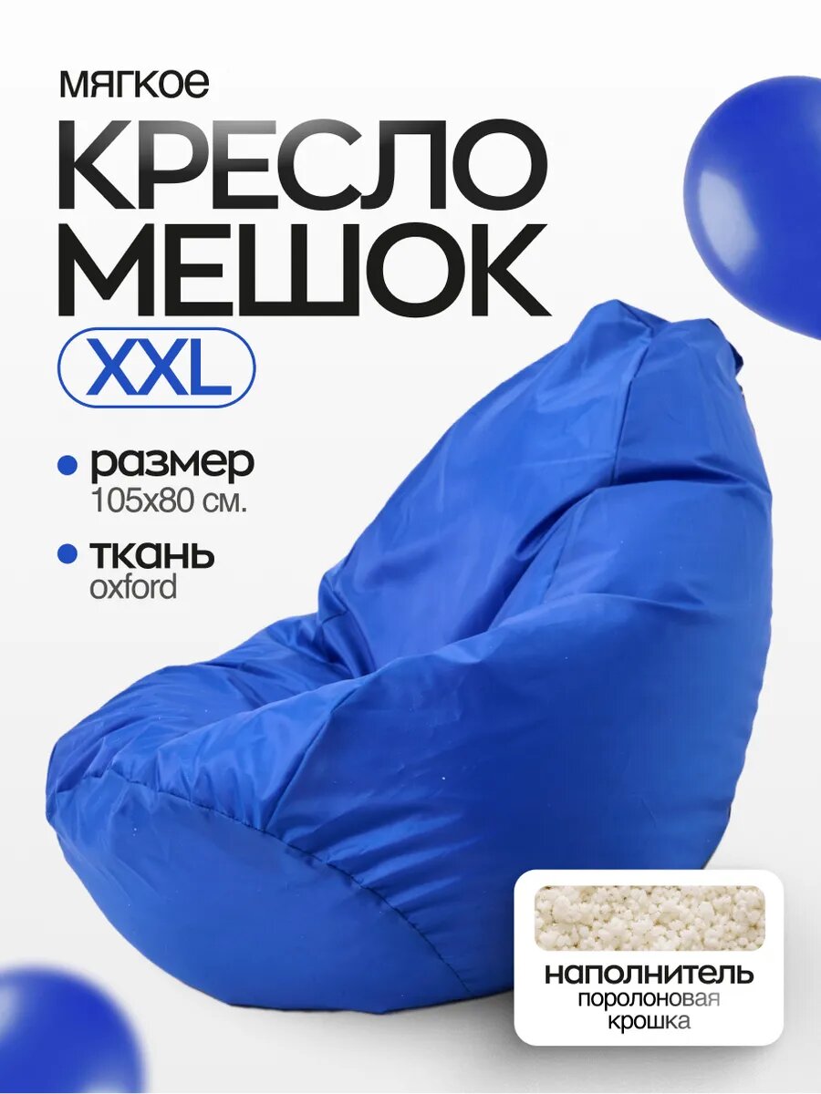 Бескаркасное кресло мешок NikkyTEX c поролоновой крошкой XXL