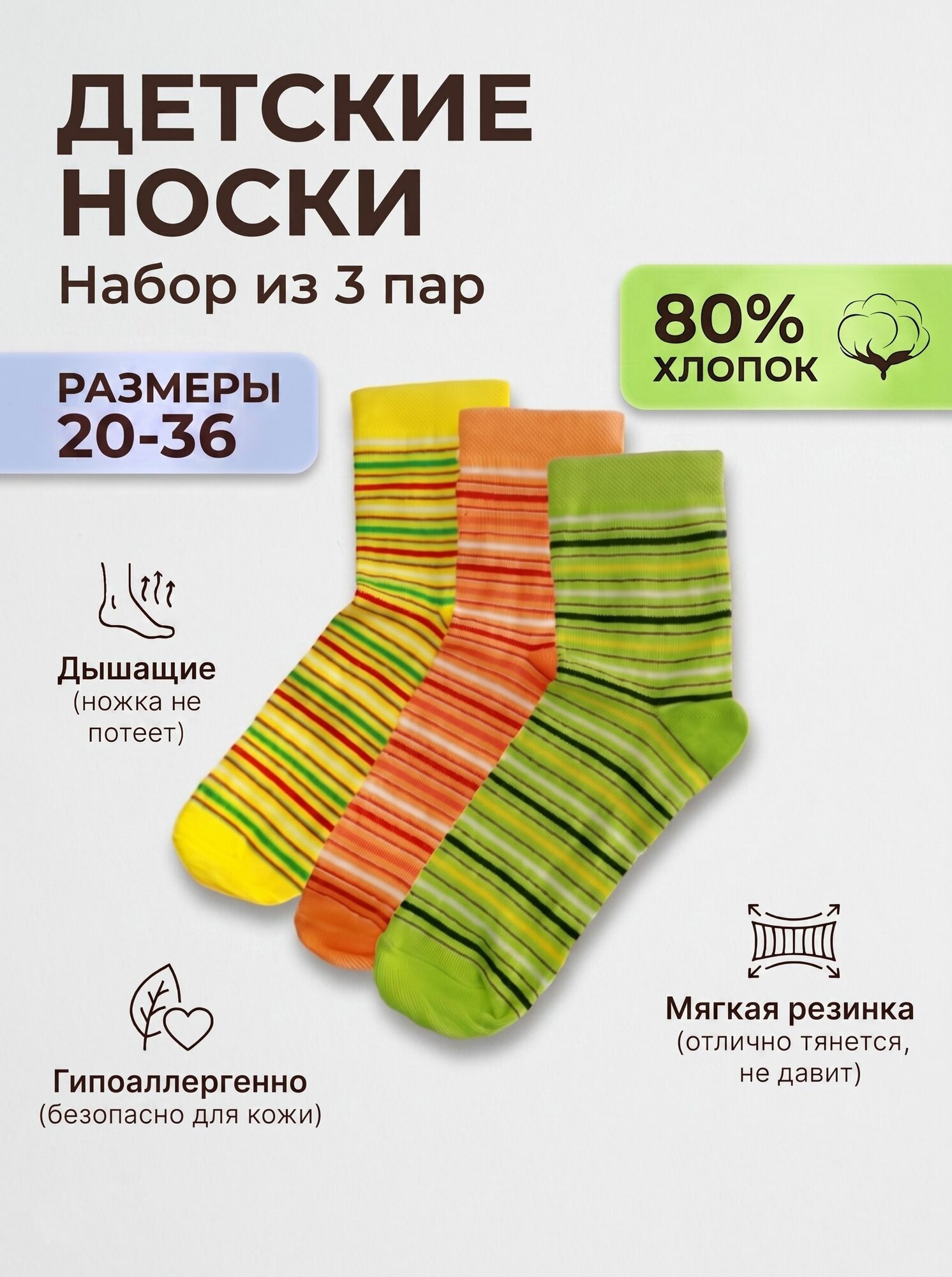 Носки Базовая коллекция