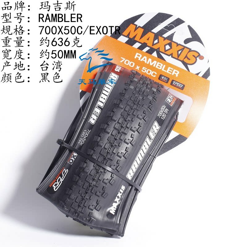 MAXXIS RAMBLER 700X50C EXO TR Безкамерная Черная 120TPI Профессиональная шина