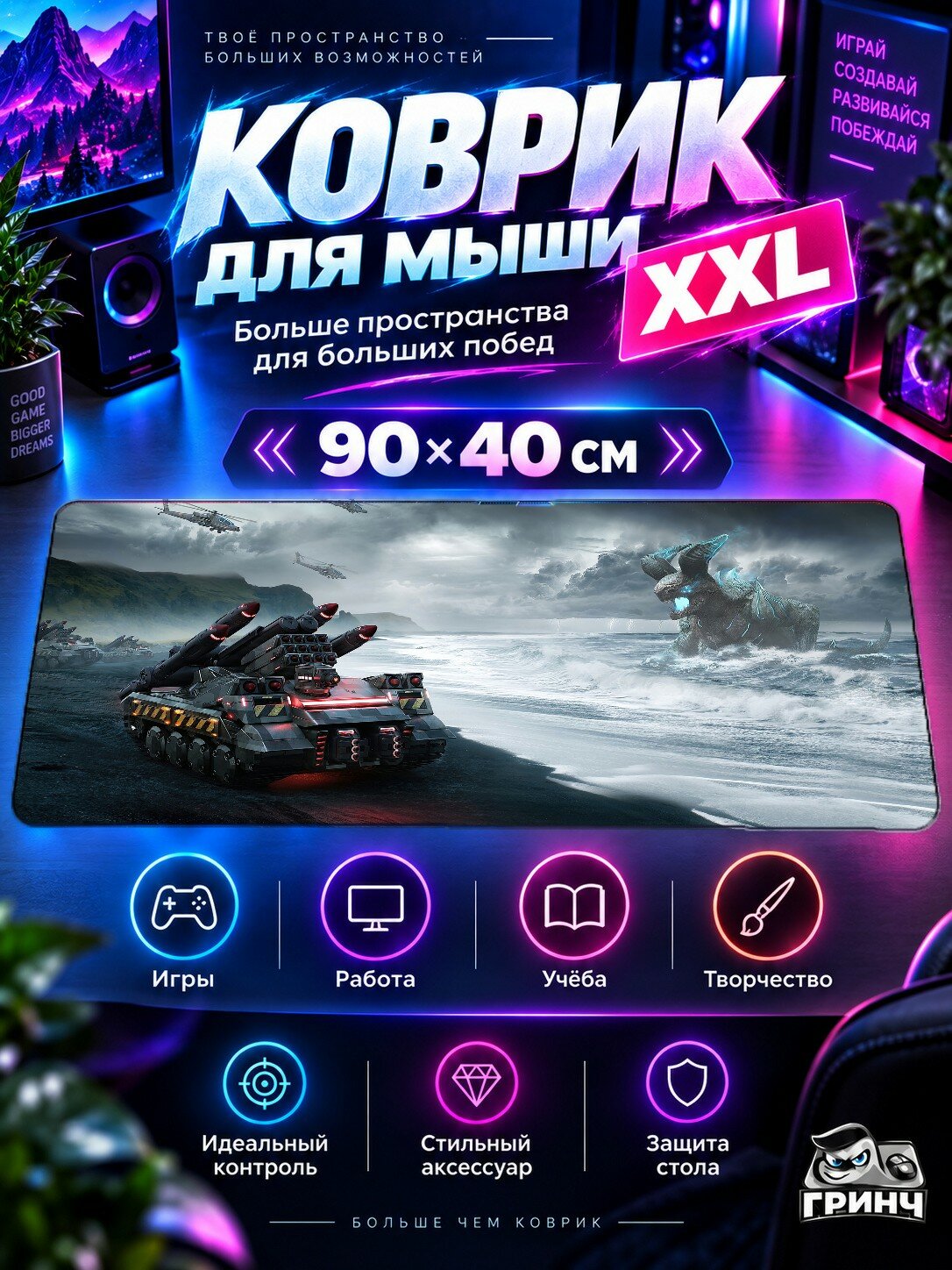Большой игровой коврик для мыши и клавиатуры World Threat Instant War / Ворлд Треат Инстант Вар 90х40 см XXL