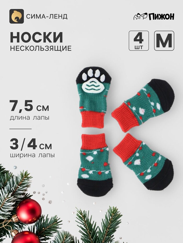 Носки нескользящие для животных «Гирлянда», размер M (3/4×7.5 см), набор 4 шт.