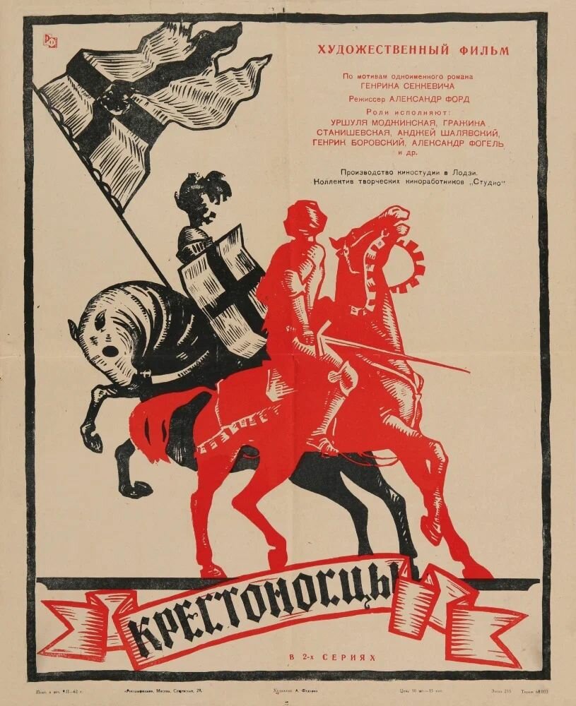 Крестоносцы (1960) Blu-ray (блю рей)