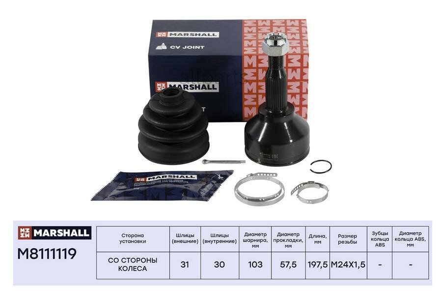 MARSHALL M8111119 ШРУС внешний (без ABS)