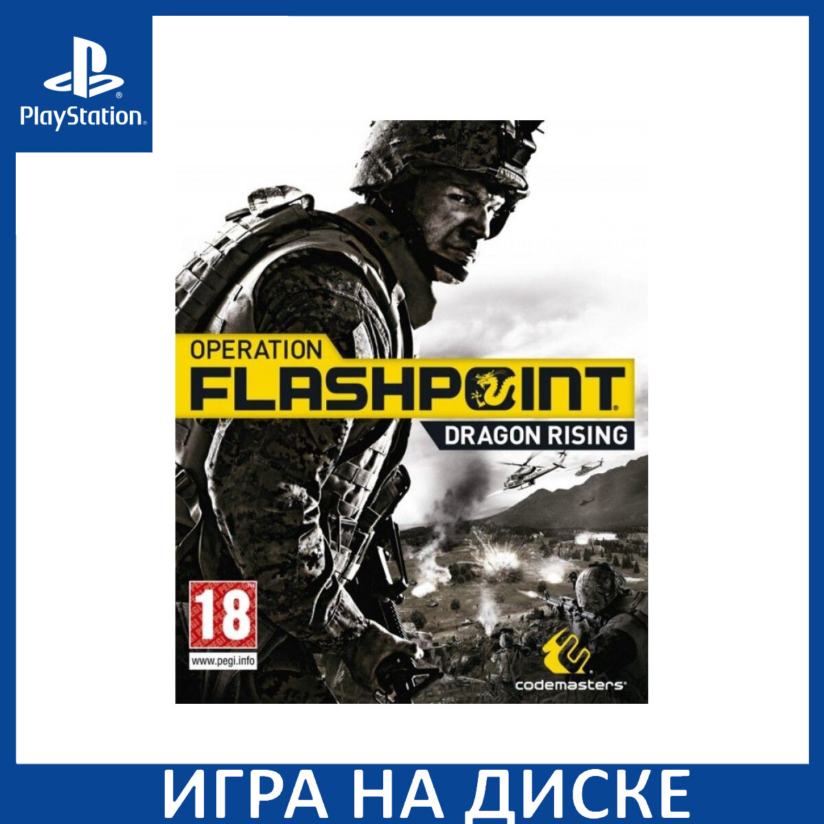 Игра Operation Flashpoint 2: Dragon Rising PS3 Английский язык Диск на PlayStation 3 уценка