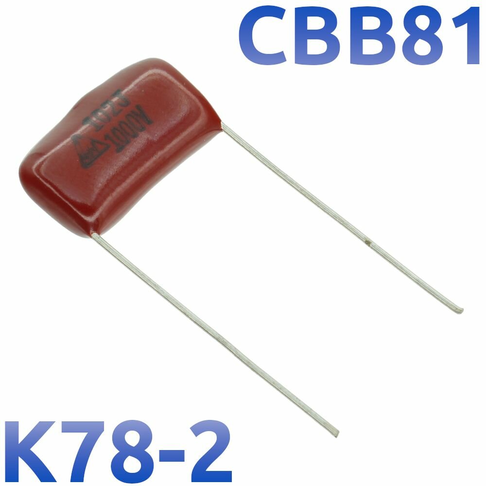 1000пФ 1000В CBB81 / К78-2 Конденсатор пленочный (4шт)