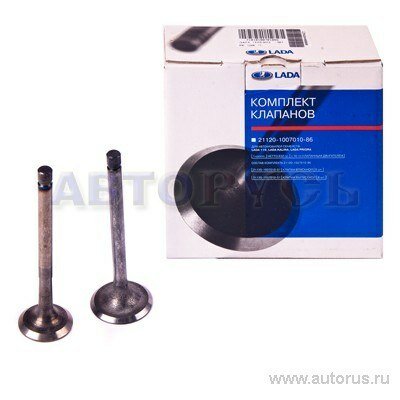 Клапана ВАЗ 2108-09 (комплект) 21083 (1,5л) АвтоВАЗ в упаковке для ремонта двигателя