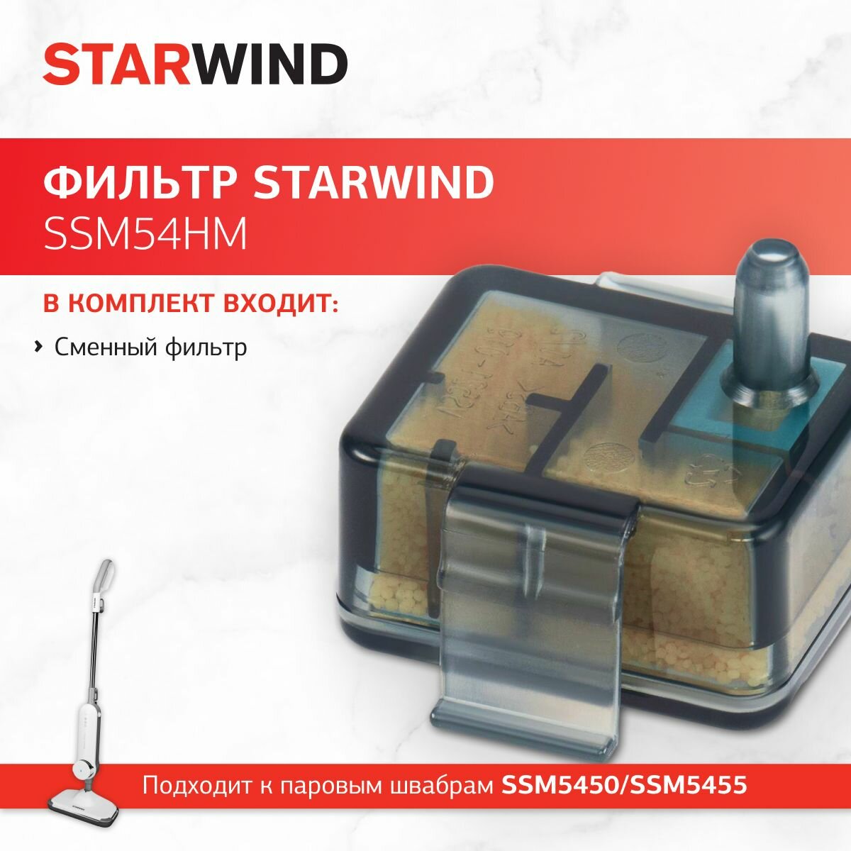 Фильтр Starwind SSM54HM для паровой швабры SSM5450