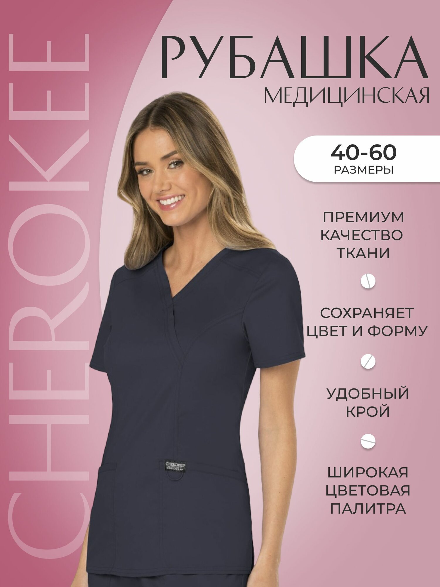 Топ женский медицинский Cherokee Workwear
