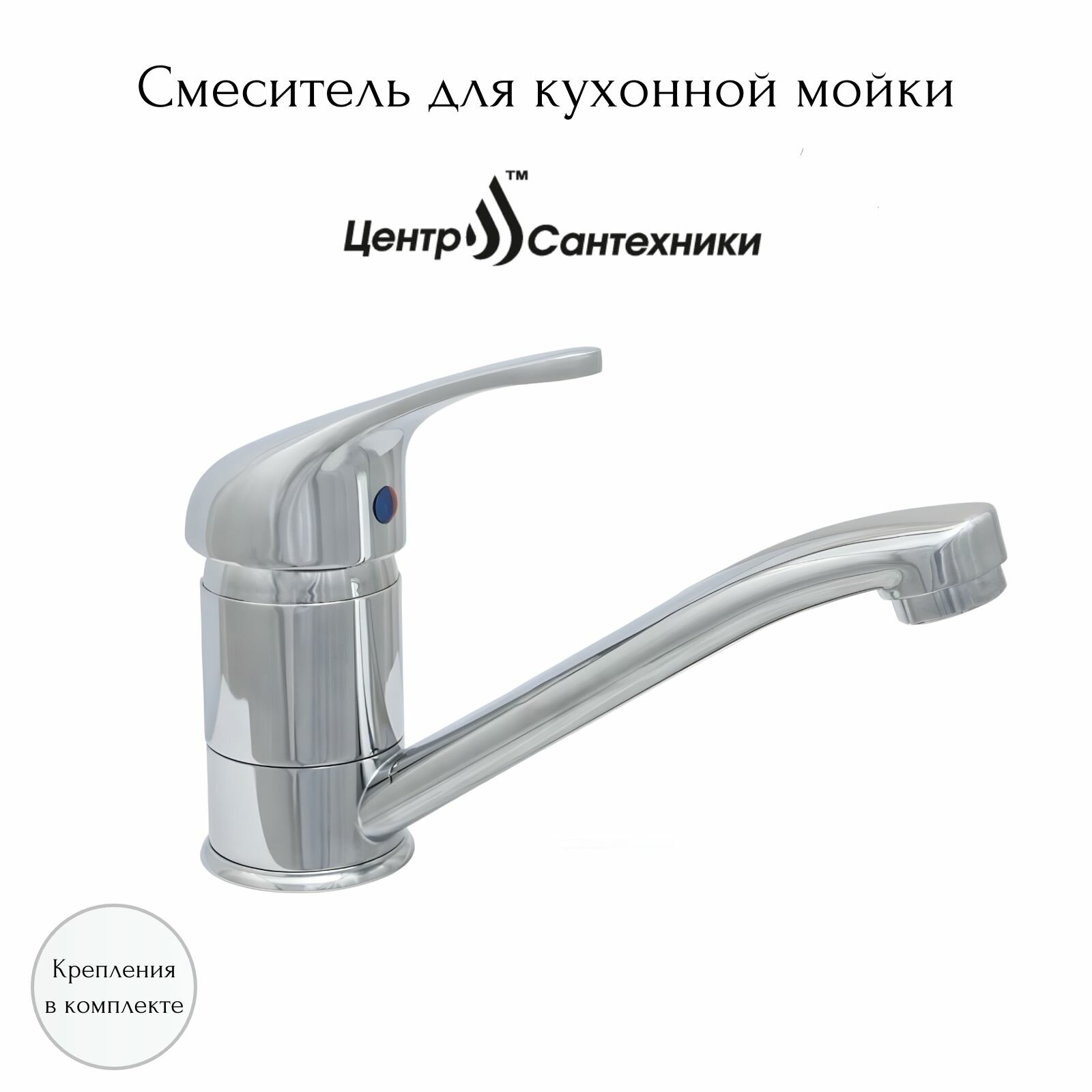 Смеситель для кухонной мойки одноручный короткий излив Стройка ЦС-СМ 27/1г D35 М-42 Центр Сантехники (Подольск) СТ300703