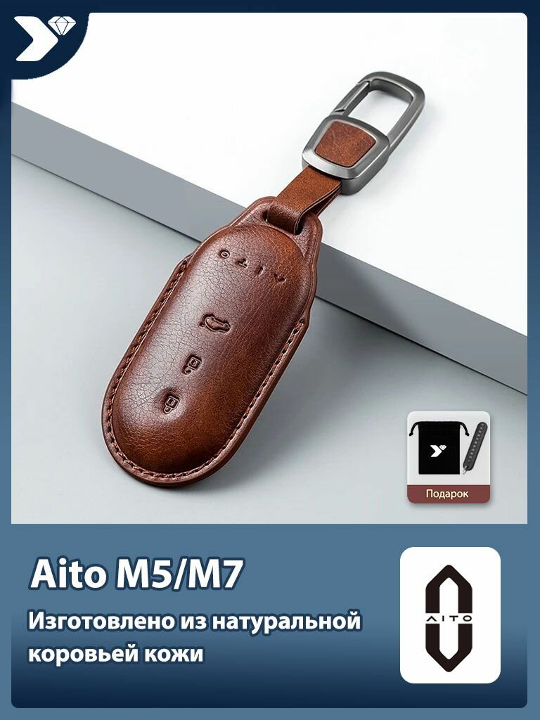 Aito M5/M7 кожаный чехол для ключей из натуральной кожи