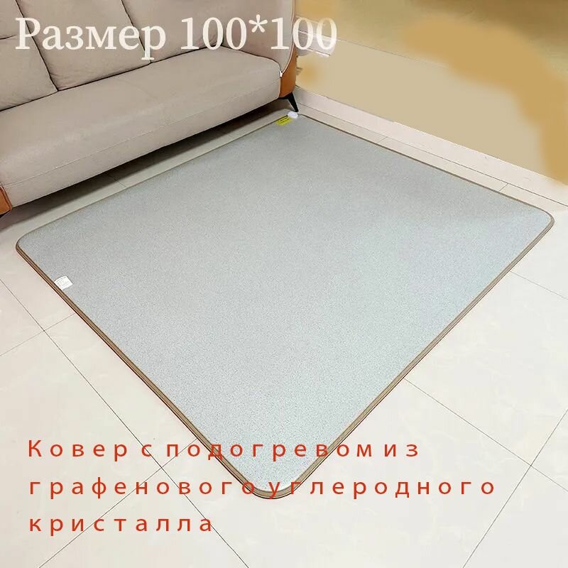Ковер с подогревом из графенового углеродного кристалла 100*100cm