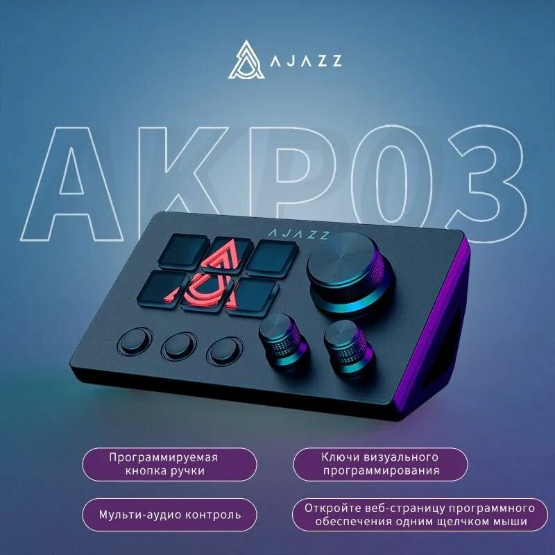 AJAZZ AKP03 настольный помощник по программированию макропрограмм пользовательская кнопка-регулятор