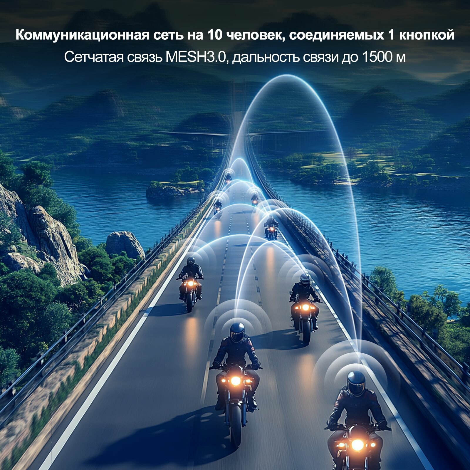 Мотогарнитура — фото 1