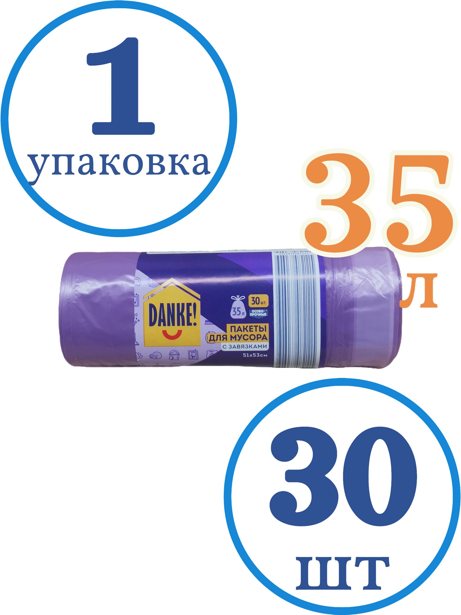 Пакеты (мешки) для мусора с завязками DANKE особо прочные, 35 л, 1 упаковка, 30 шт.