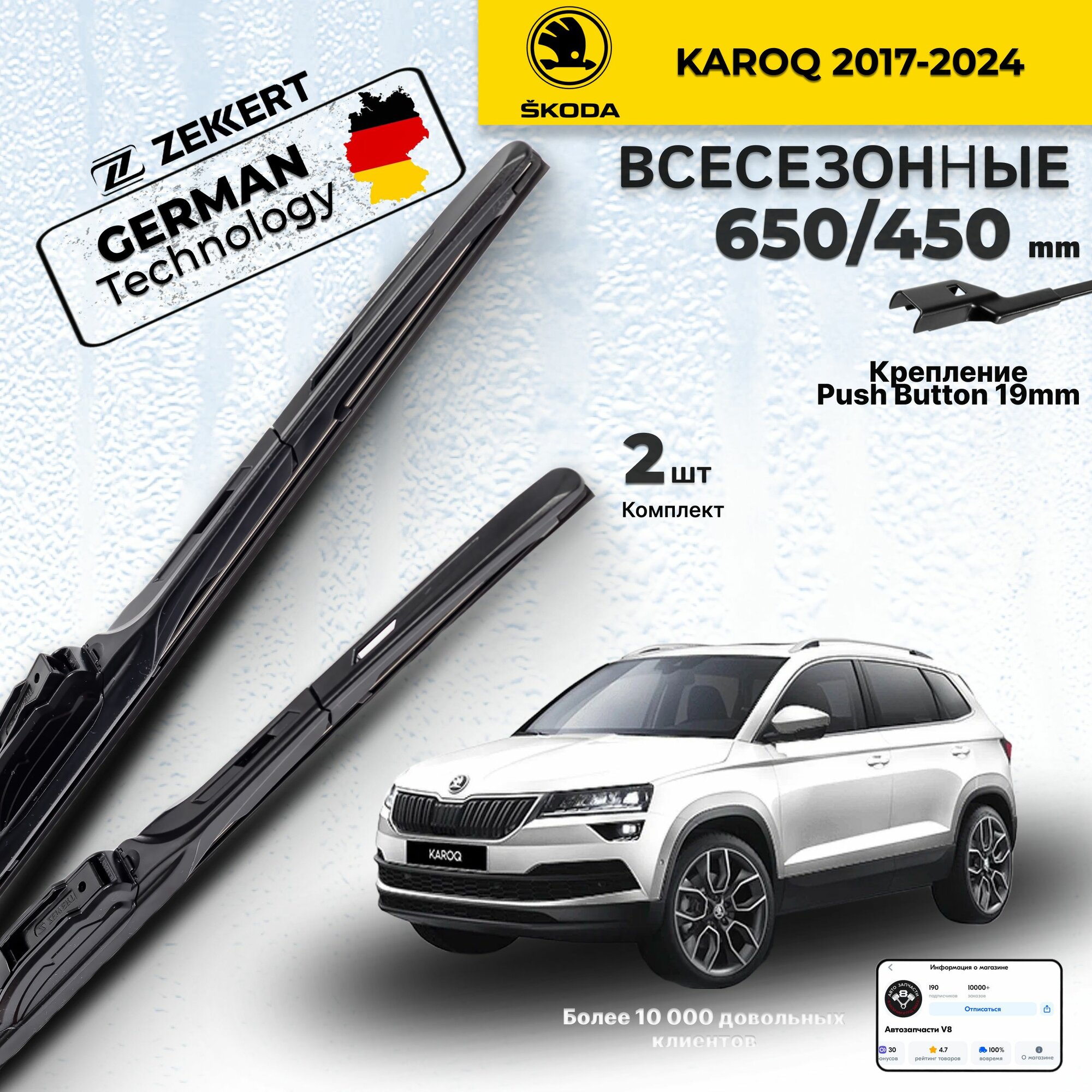 Дворники на Skoda Karoq 2017-2024 Щетки Шкода Карок Щетки стеклоочистителя гибридные 650 450 мм