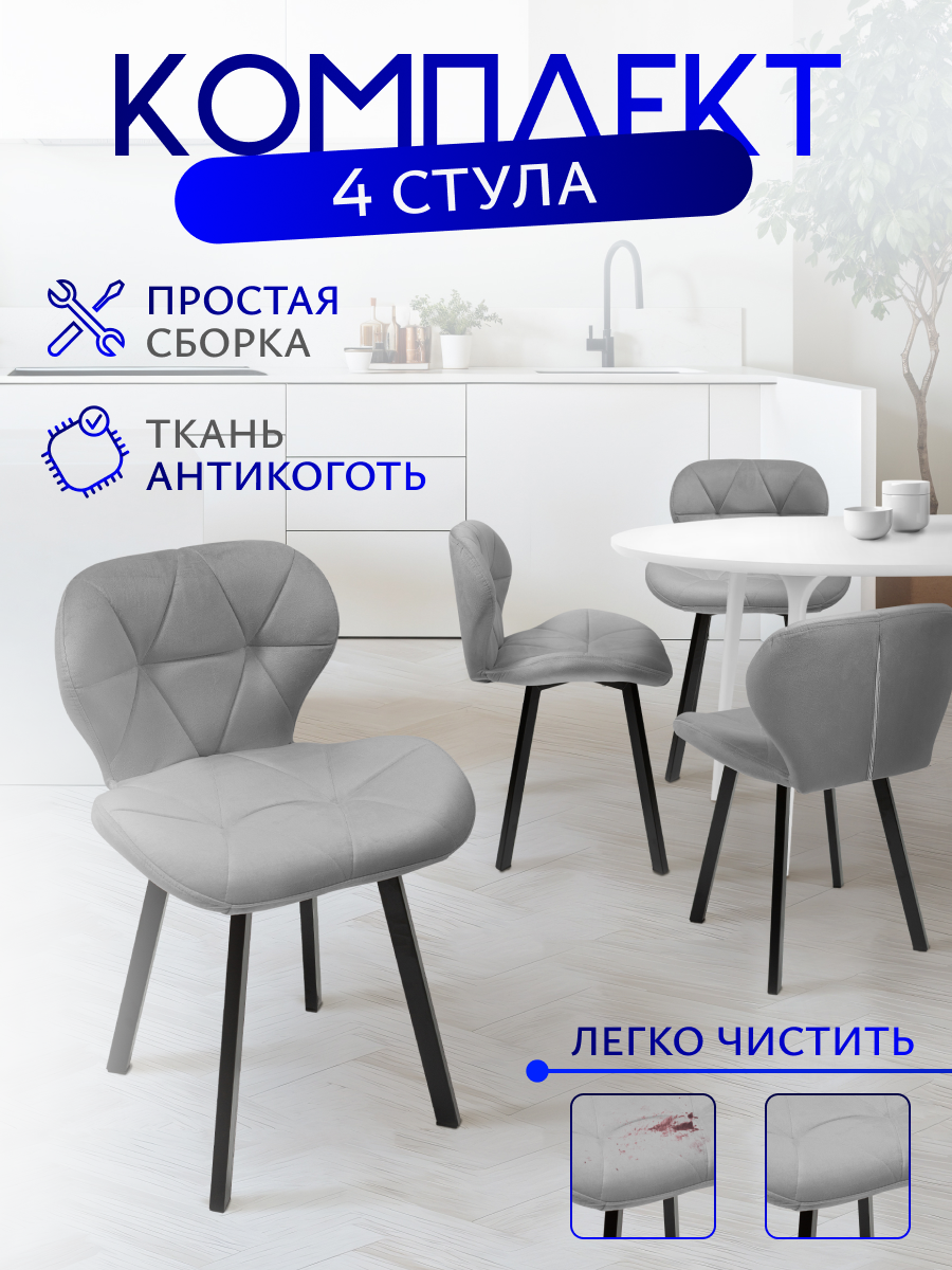 Комплект стульев для кухни 4 шт. со спинкой, Уютный мастер, светло-серый
