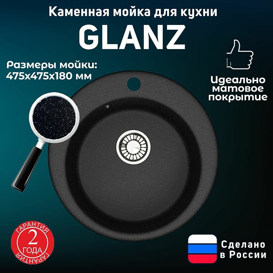 Мойка для кухни/Раковина для кухни Glanz, матовая J30 антрацит (d 475, глубина 180 мм)