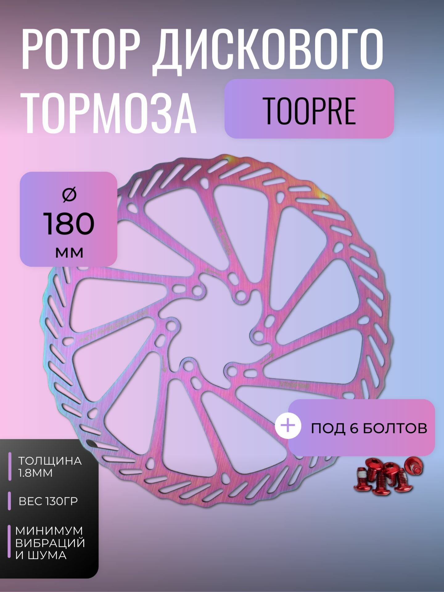 Ротор дискового тормоза TOOPRE 180мм, бензин