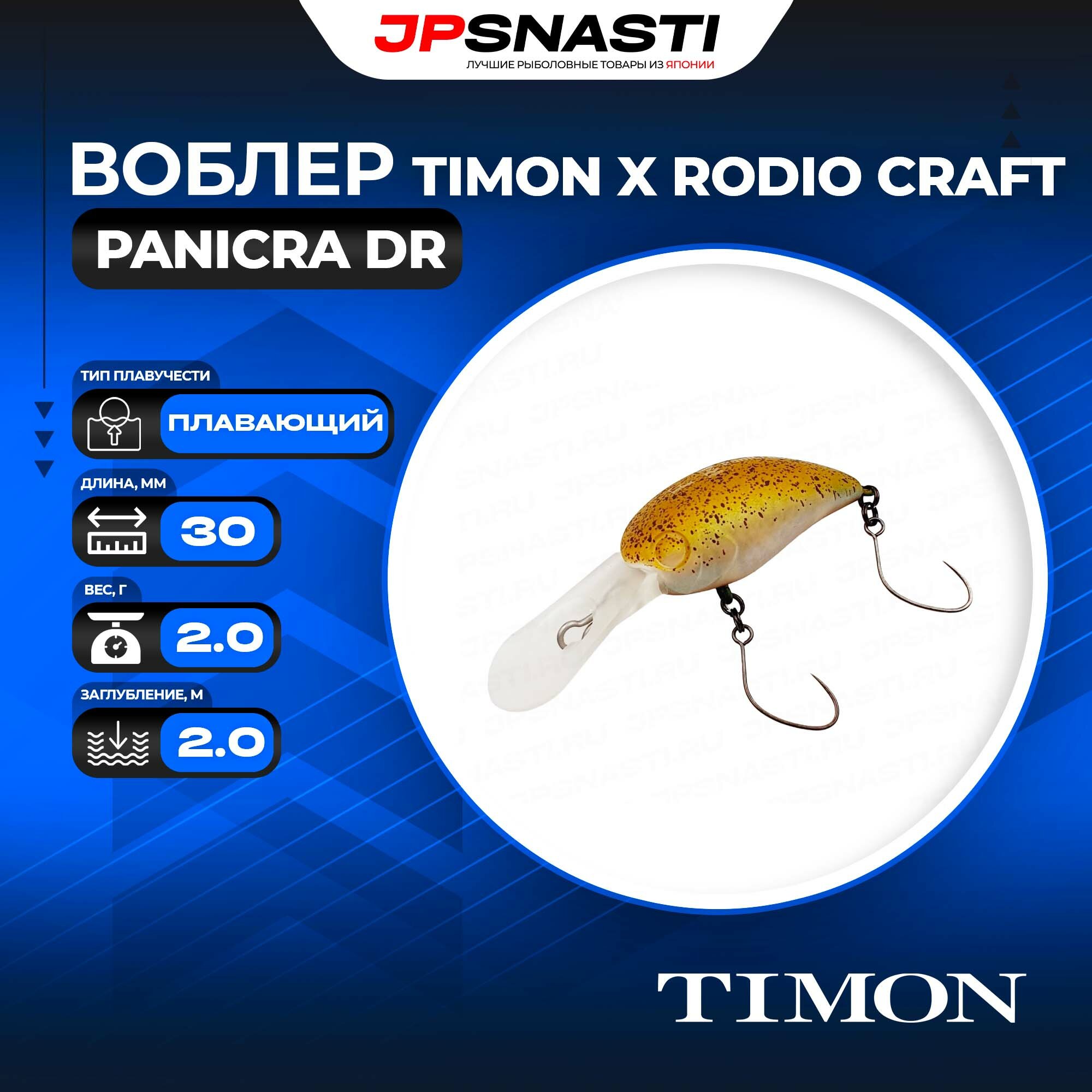 Японский воблер на форель Timon x Rodio Craft PaniCra DR, 3 г, #09 RC Potato Head / Форелевые приманки / Воблеры Тимон